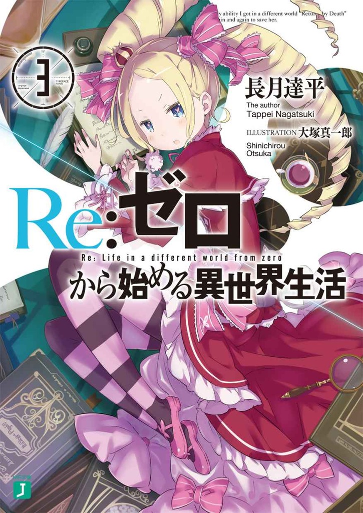 Re: Zero Web Novel Arc 4 + Arc 5 + Side Stories - 7303548038 ...